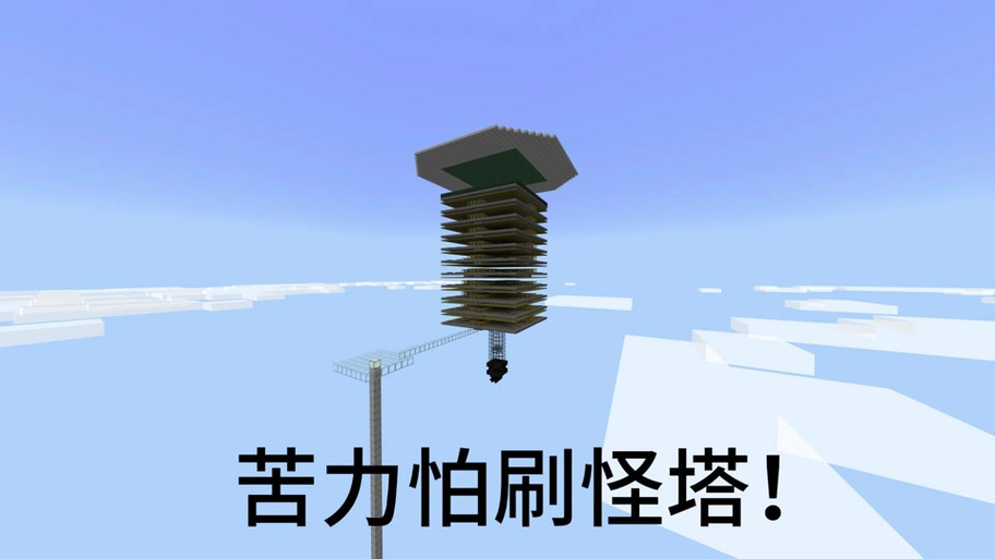 怎么做自动刷掠夺者刷怪塔截图