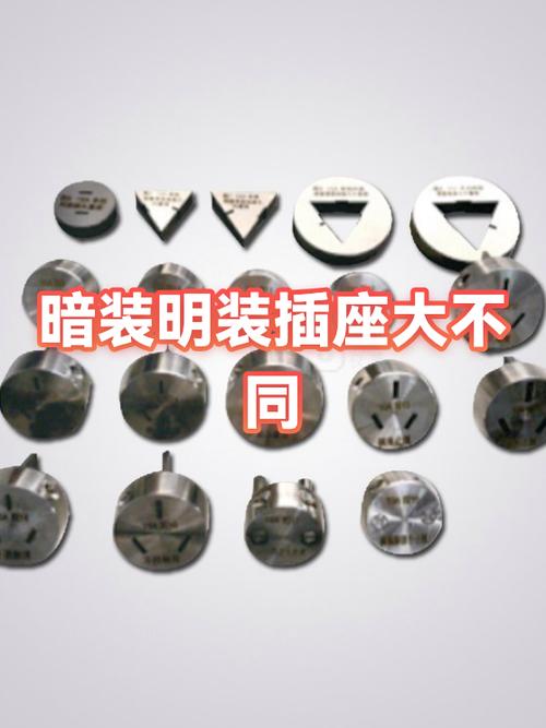 暗装插座和明装插座的区别图标