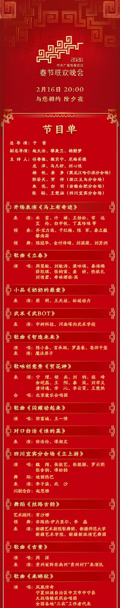 春晚节目单介绍图标