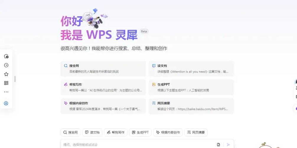 wps打开一直欢迎使用图标
