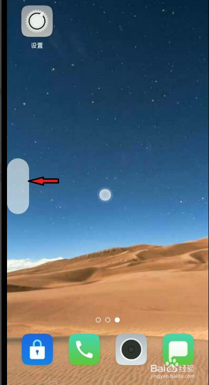 为什么手机侧边栏不见了图标