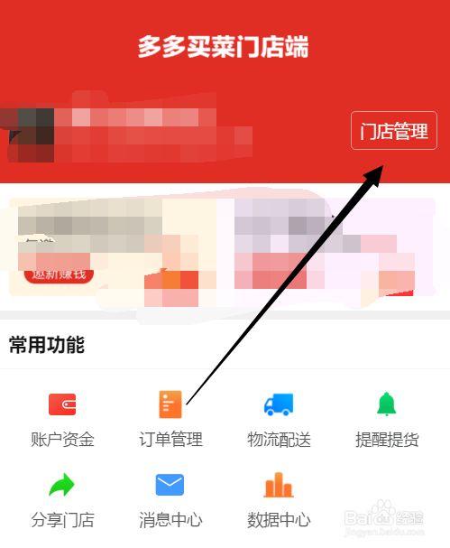 多多买菜上的地址怎么改截图