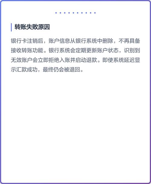 钱转到注销银行卡里去了怎么办截图