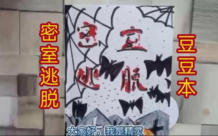 密室逃脱豆豆本图标