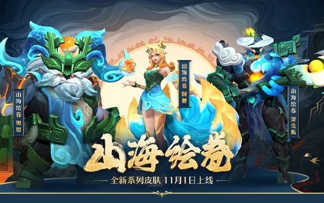 山海绘卷图标