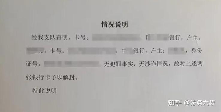 涉诈风险账户审查表解除流程