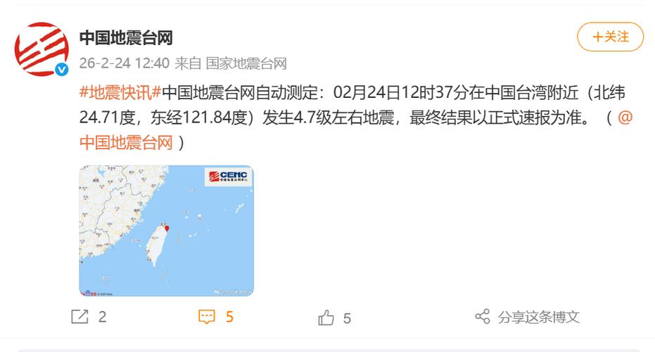 福建地震了截图