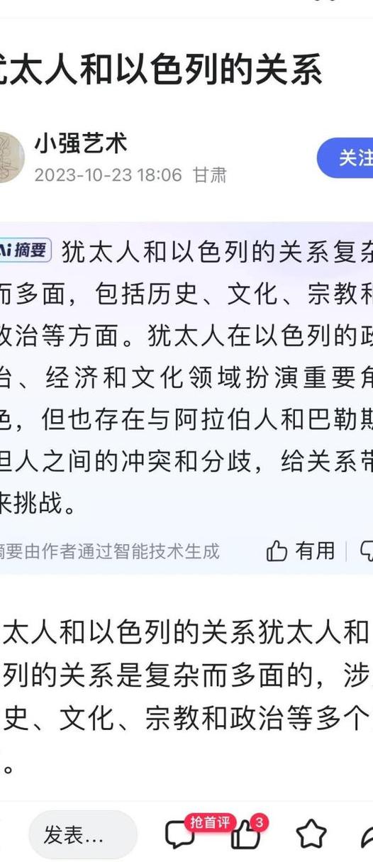 犹太人和以色列的历史图标