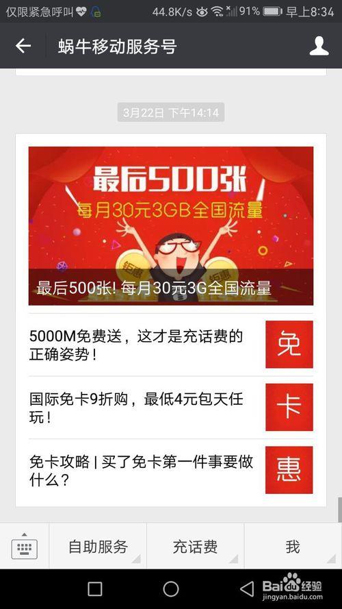 蜗牛卡怎么查话费流量图标
