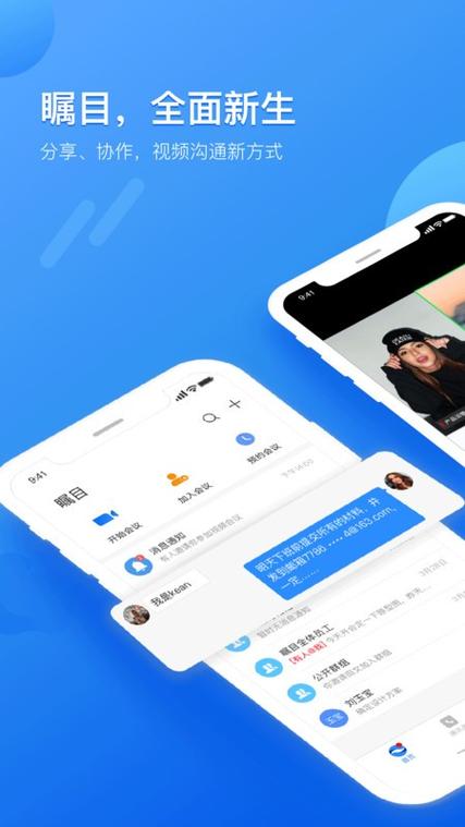 瞩目会议手机版图标