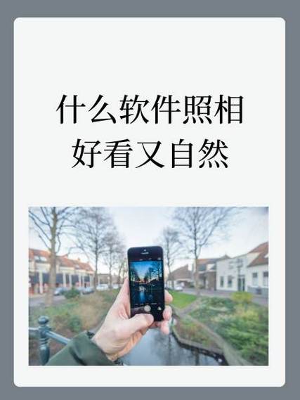 什么软件拍照好看图标