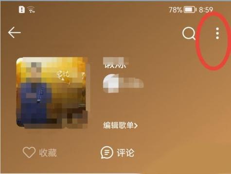 qq音乐怎么让别人看到自己的歌单图标