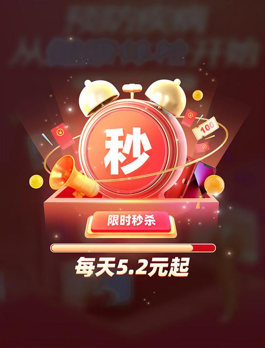 淘宝倒计时秒表图标