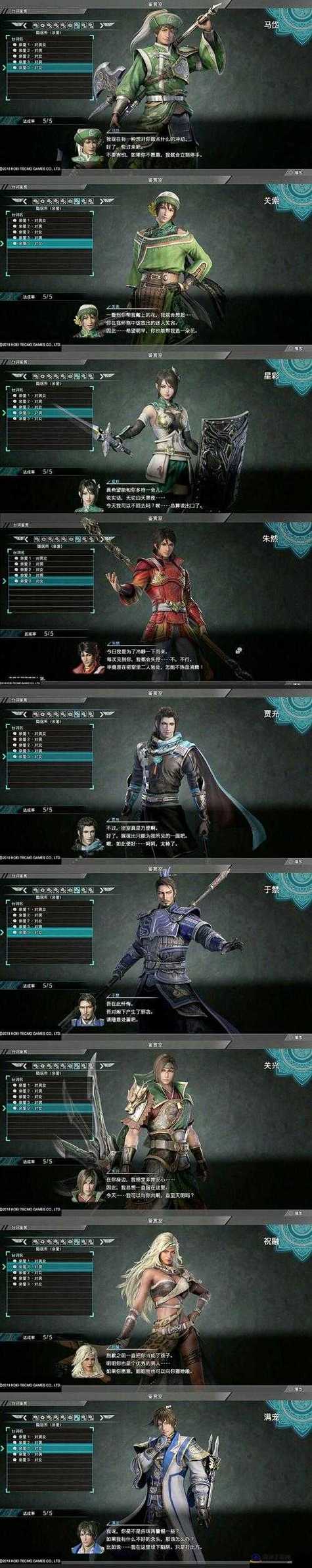 真三国无双8升级补丁截图