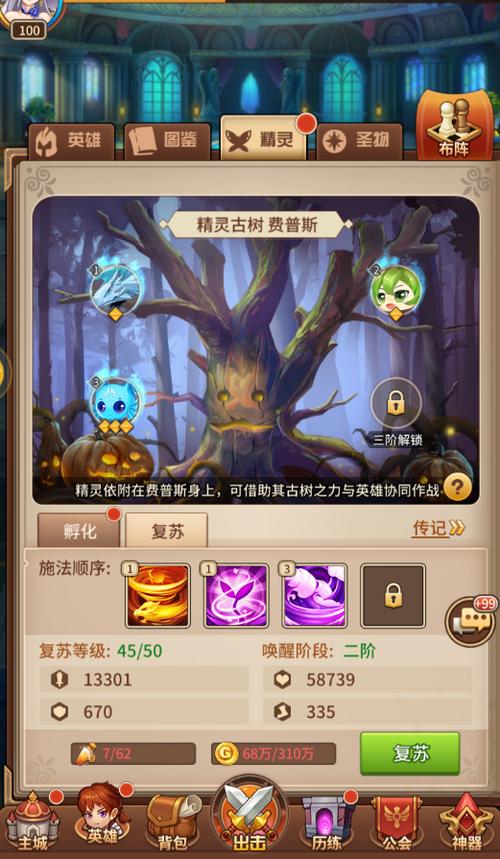 闪烁之光古树升级