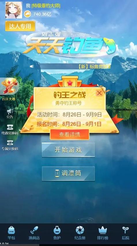 天天钓王游戏特色截图