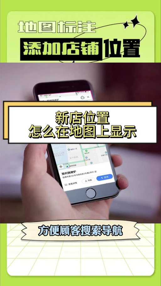 地图标注店铺位置怎么弄截图