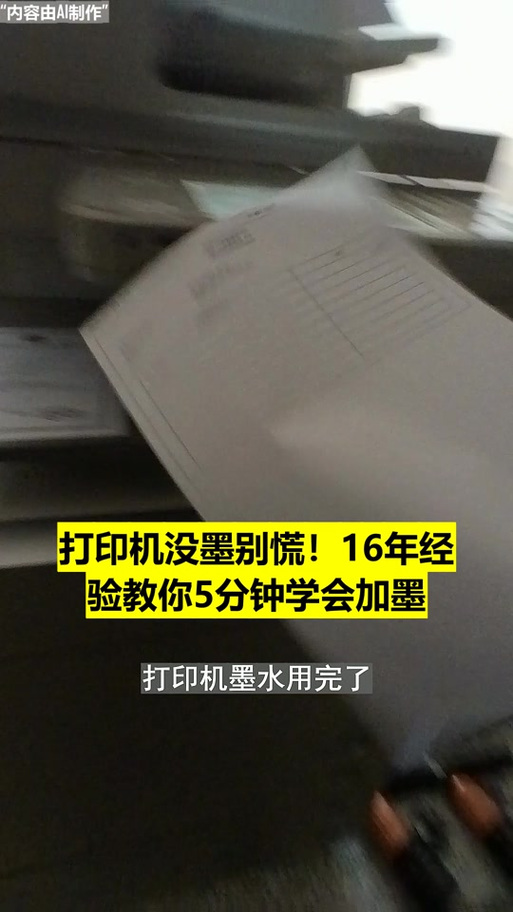 打印机换墨水图标