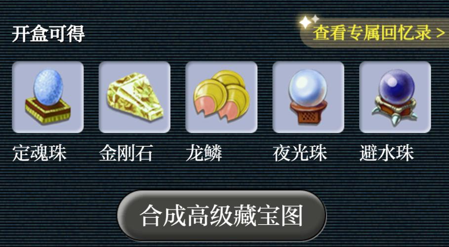 梦幻西游法宝任务要夜光珠截图