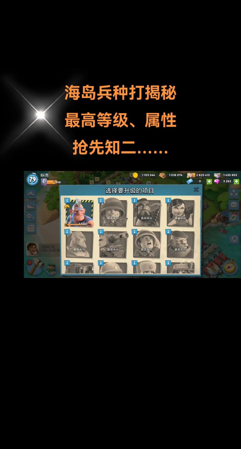 海岛奇兵第四个英雄搭配什么兵种图标