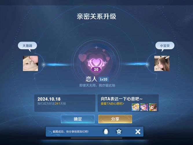 王者荣耀亲密关系单方面显示图标