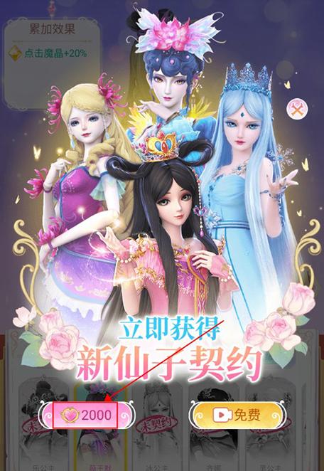 叶罗丽精灵梦游戏亮点图标