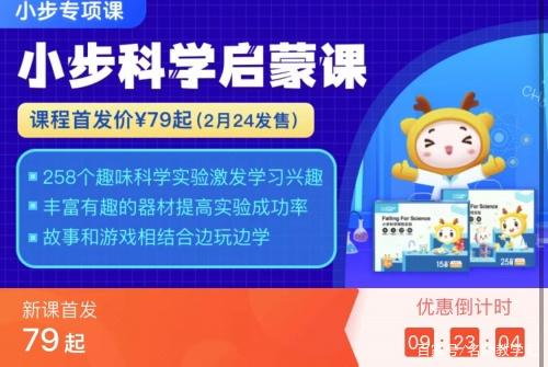 小步课程截图
