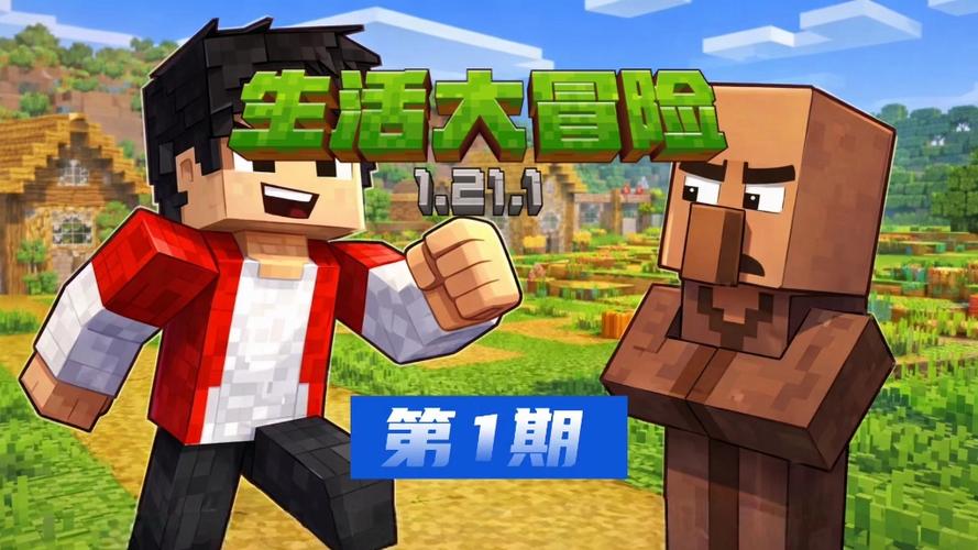 小毅解说生活大冒险第1集图标