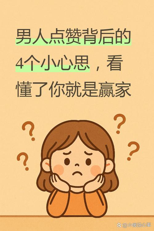 对前任点赞的人的心理