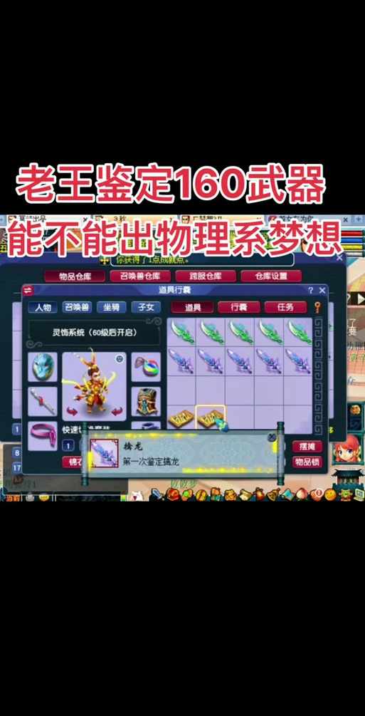 梦幻西游160武器属性缩略图