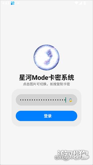 星辰卡密系统图标