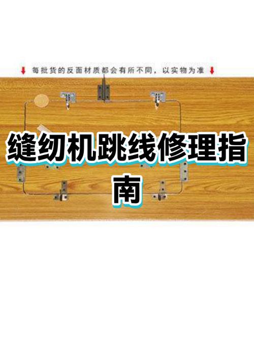 怎么修理缝纫机跳线图标