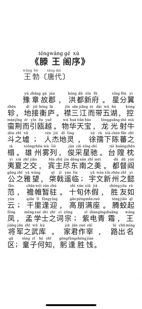 《滕王阁序》原文图标