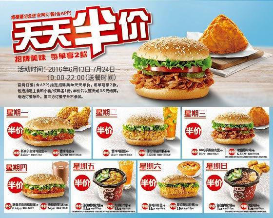 kfc半价活动时间