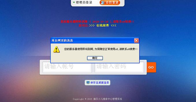 到期自动提醒的软件截图