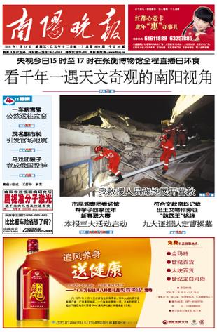 南阳报业传媒集团图标