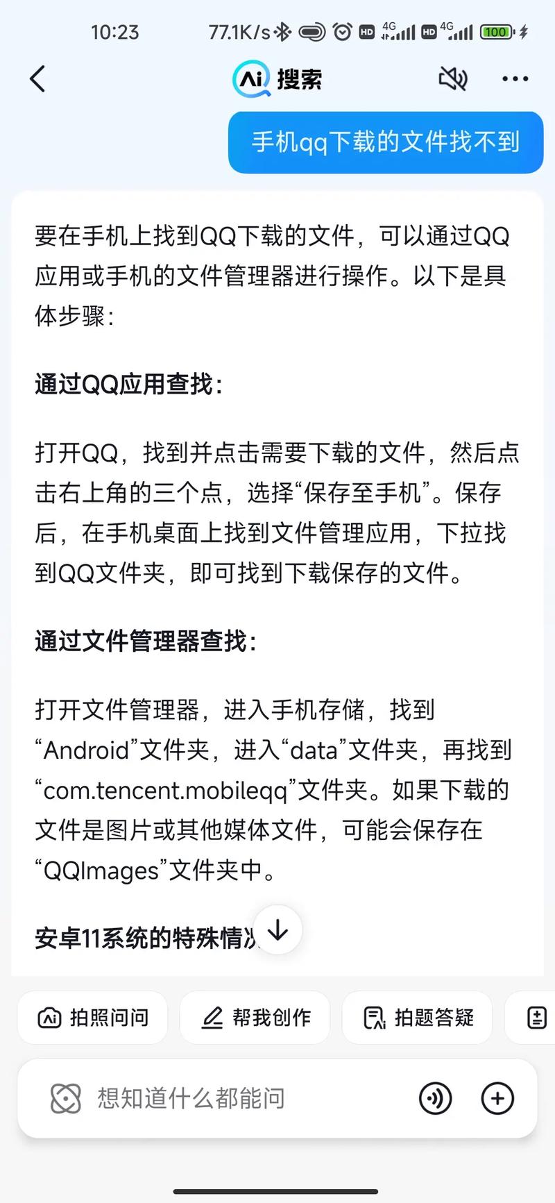 手机qq邮箱下载的文件在哪截图