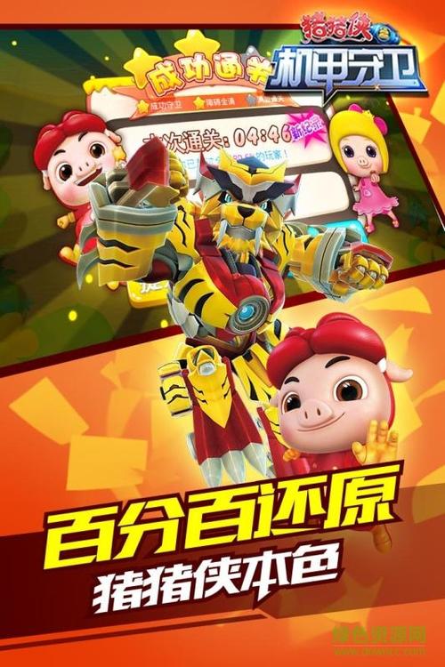 猪猪侠之机甲守卫内购破解版截图