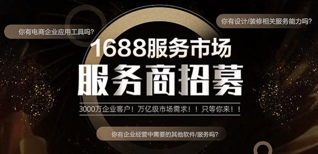 1688招商加盟网图标