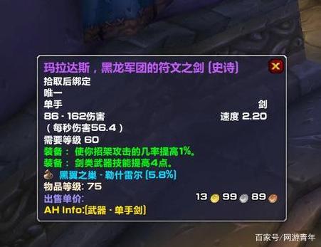 魔兽世界符文剑图标