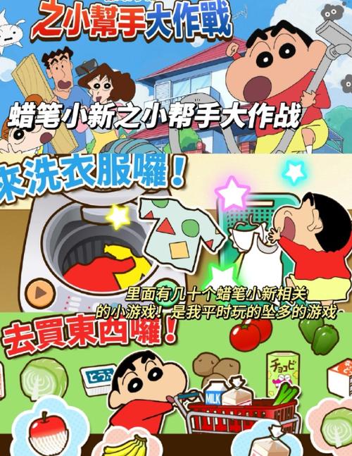 蜡笔小新大作战免费下载