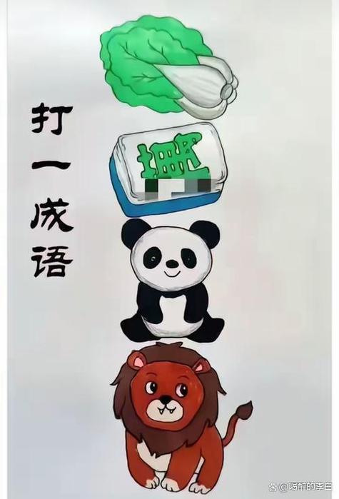 猜一个成语图标