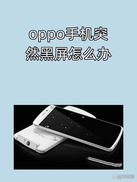 oppo手机看着看着就黑屏了图标