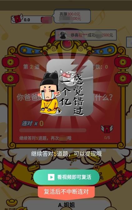 成语财神爷赚钱版图标