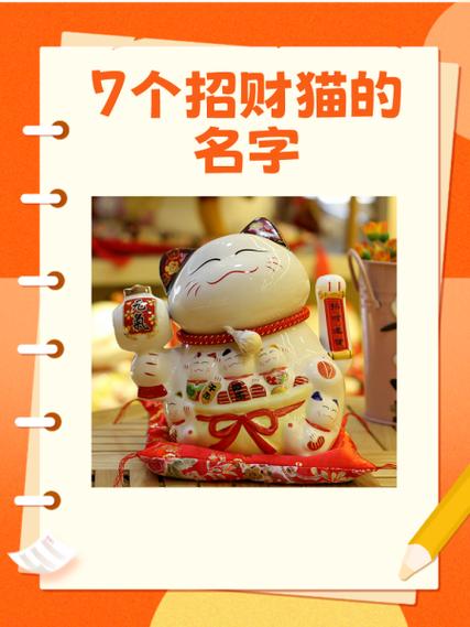 小猫招财好运的的名字图标