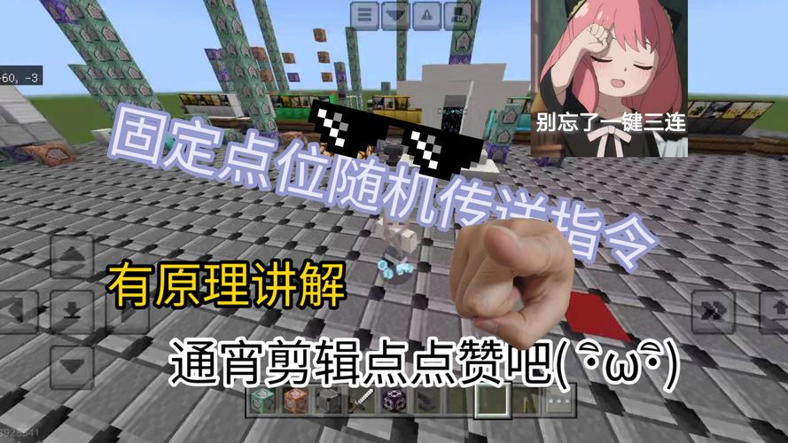 我的世界怎么随机传送截图