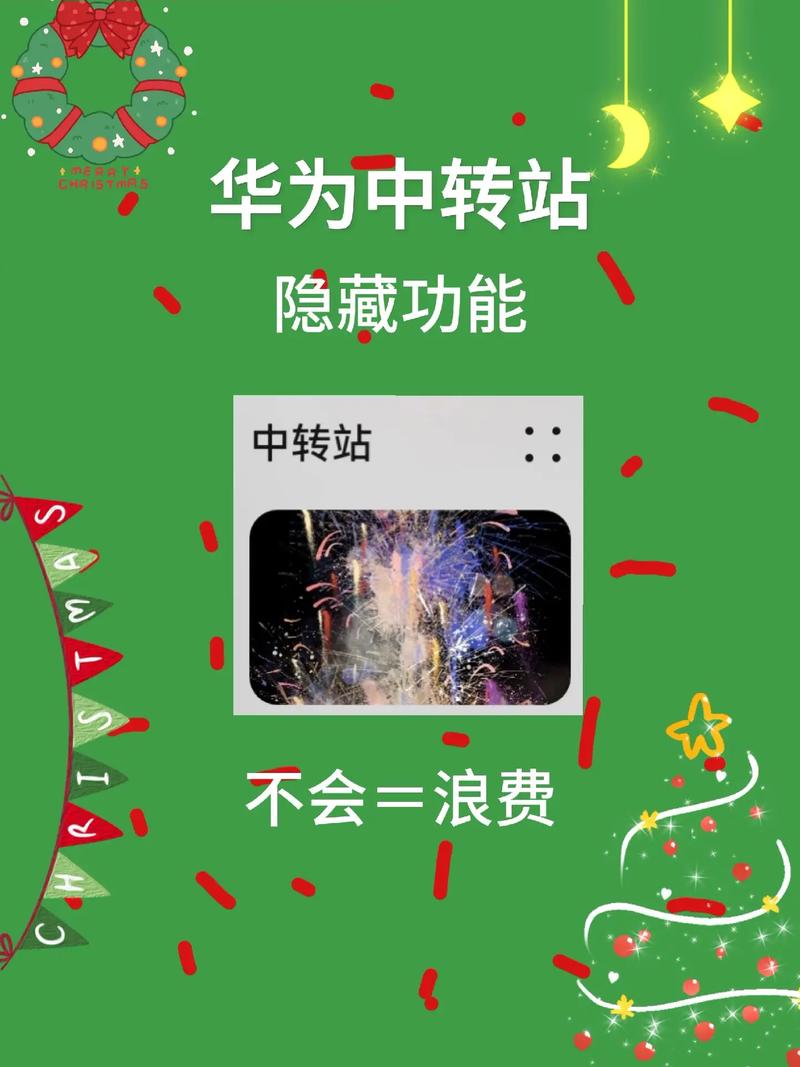 华为手机相册中转站怎么打开图标