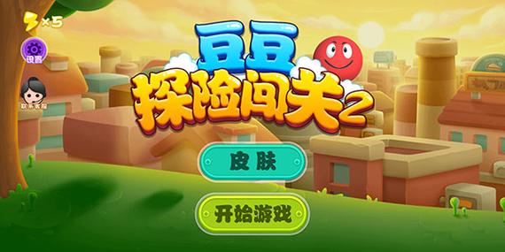 豆豆冒险闯关破解版截图