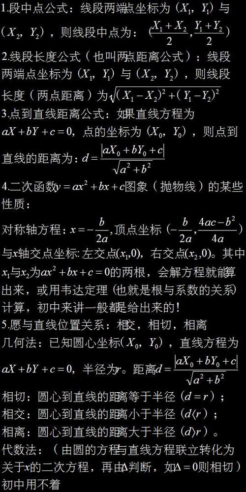 坐标系距离公式图标