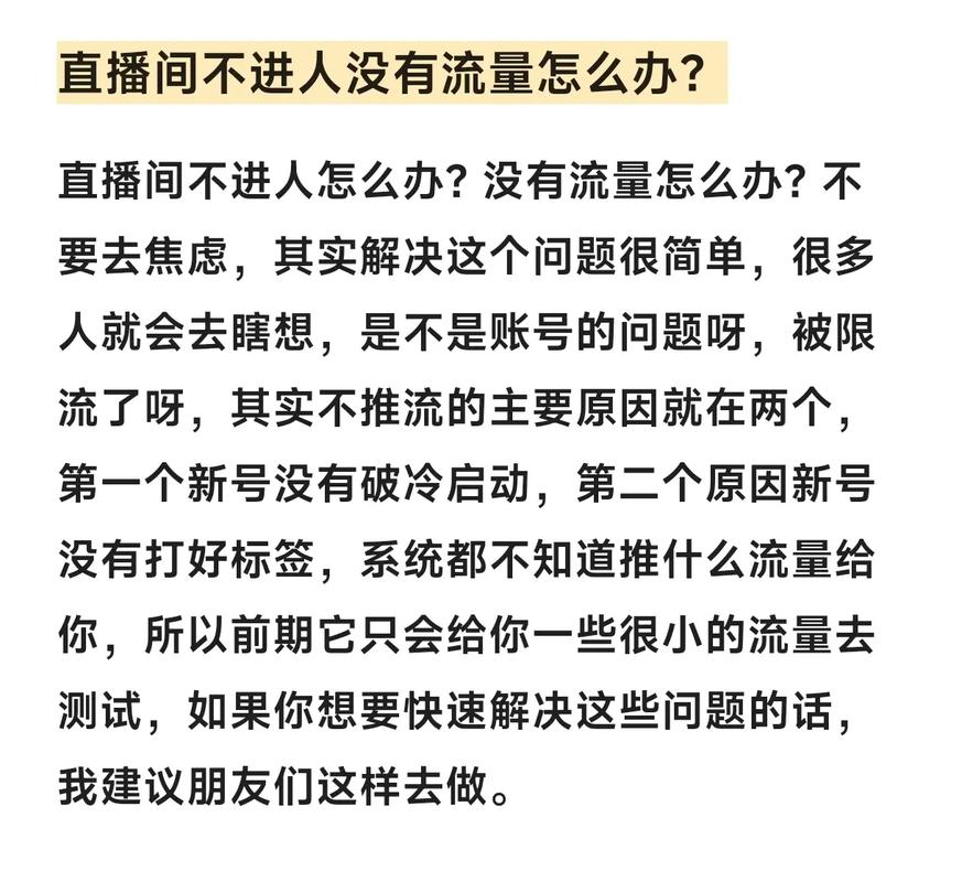 无人直播会被限流吗